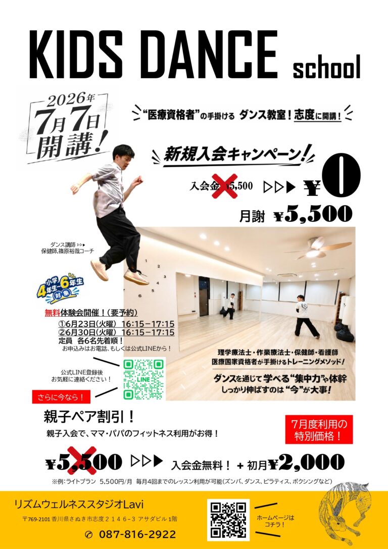 KIDS DANCE school 開講！ - FunnyLife